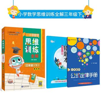 【年级自选】薛金星 小学应用题全解 小学数学思维训练应用题强化训练举一反三思维逻辑训练新概念数学1-6年级可选 三年级 数学思维训练全解