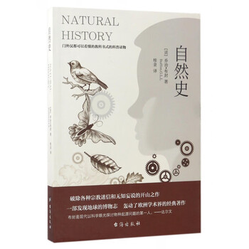 自然史
