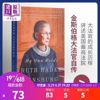 金斯伯格大法官自传 英文原版 人物传记书籍 My Own Words Ginsburg
