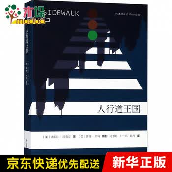 人行道王国