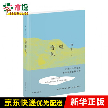 望春风(精)