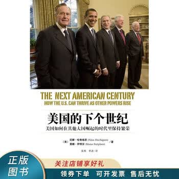 美国的下个世纪