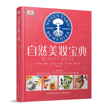 DK生活 自然美妆宝典