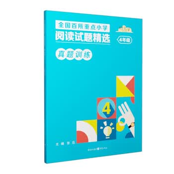 时光学 阅读试题精选真题训练4年级