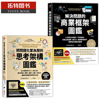 训练逻辑思维、快速解决问题的职人套组【二合一超值工具书】台版原版 AND股份 采实文化
