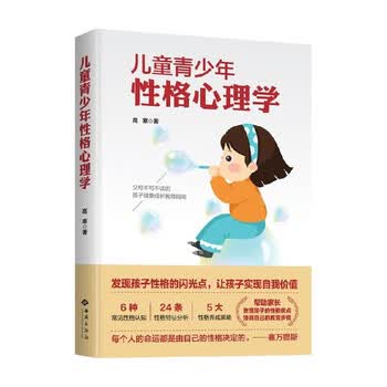 儿童青少年性格心理学 高寒 著 心理学