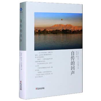 自传的回声(精)