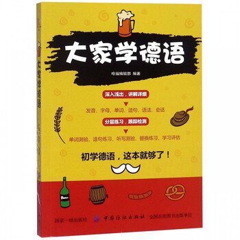 大家学德语