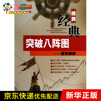 突破八阵图--直效操盘