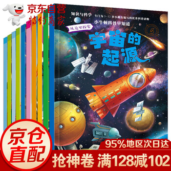 小牛顿科学馆全10本套装 幼儿科普绘本十万个为什么小学生版漫画书儿童绘本学生科普百科全书