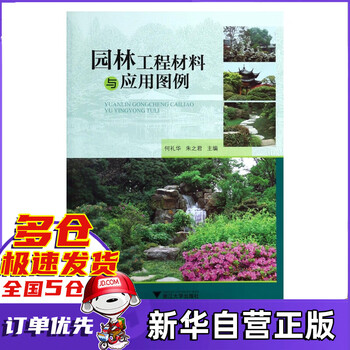 园林工程材料与应用图例