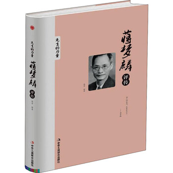 蒋梦麟评传