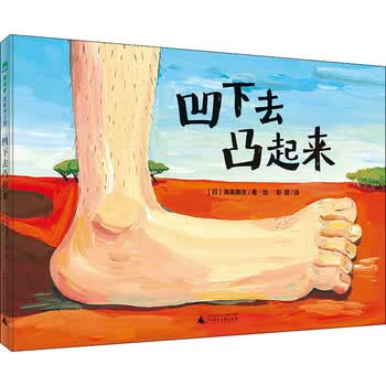 凹下去凸起来