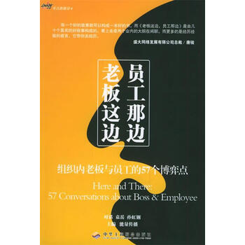 老板这边 员工那边【正版图书，放心下单】