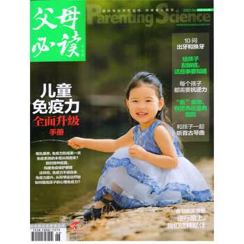 父母必读（2020年6月刊）