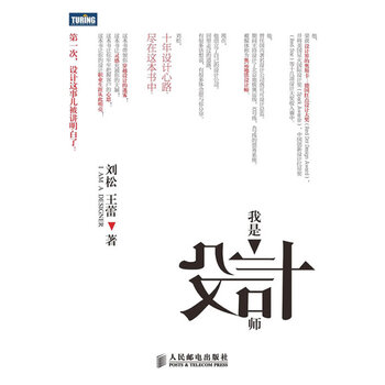 我是设计师 刘松 王蕾【正版图书】