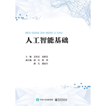 人工智能基础