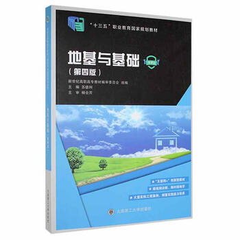 地基与基础建筑  图书