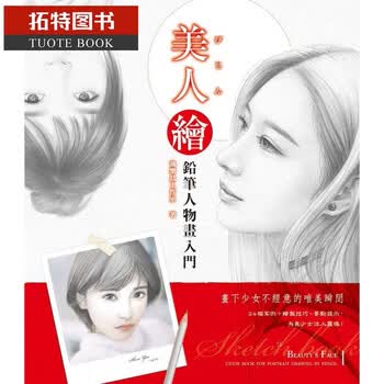 预售 进口图书 飞乐鸟工作室美人绘 铅笔人物画入门用一枝铅笔 凝伫青春容颜枫书坊台版原版