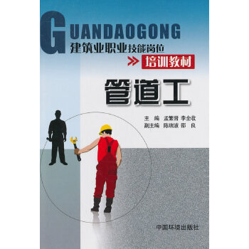 管道工【正版图书】