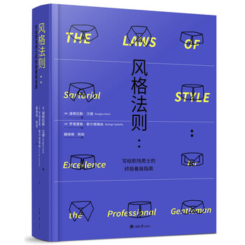 【正版新书】风格法则：写给职场男士的~~着装指南   9787568921930