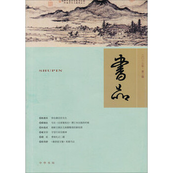 书品 2013年第二辑