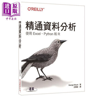 精通资料分析 使用Excel Python和R 港台原版 George Mount 欧莱礼