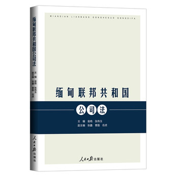甸联邦共和国公司法