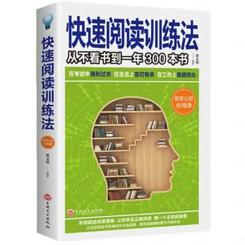 快速阅读训练法不看书到一年300本书青少年课外阅读成功励志畅销书籍记忆力训练思维逻辑训练书籍 学习方法书籍