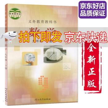 【全新正版】2022适用初中9九年级下册数学书冀教版课本教材教科书9九年级数学下册河北教育出版社冀教版9九下数学