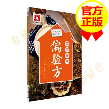 美容养生偏验方