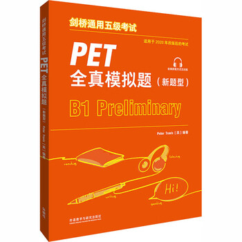剑桥通用五级考试PET全真模拟题(新题型)
