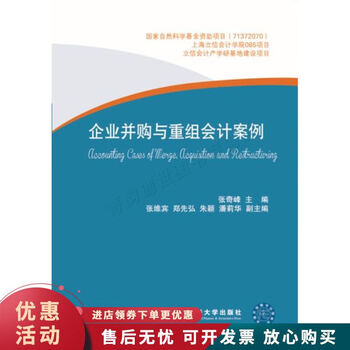 企业并购与重组会计案例
