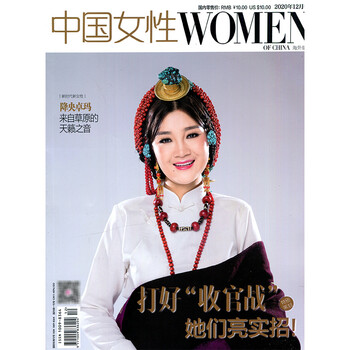 中国女性2020年12期 期刊杂志