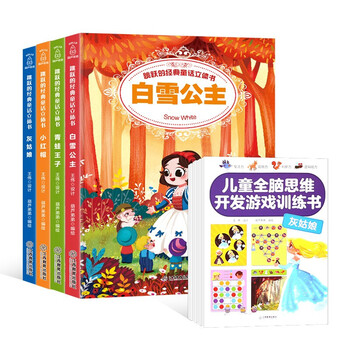 跳跃的经典童话立体书-小红帽+青蛙王子+白雪公主+灰姑娘立体书儿童3d立体书 3-6岁儿童书籍【