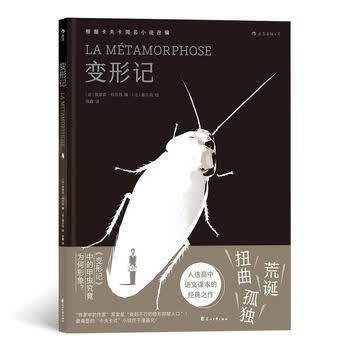 变形记 埃里克·科贝昂 动漫 9787551149518