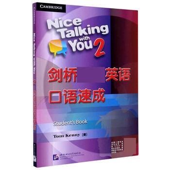 剑桥国际英语口语速成(2)