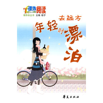 年轻时去远方漂泊