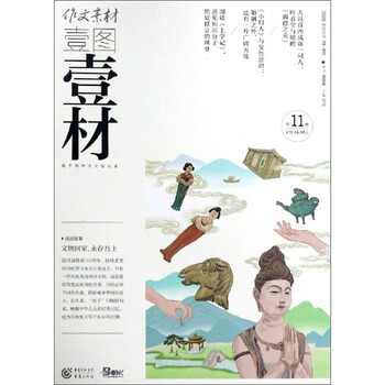 作文素材·壹图壹材（2020第11辑）