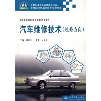 汽车维修技术:机修方向(高职)