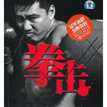拳击：基础实战技巧【正版图书，放心下单】