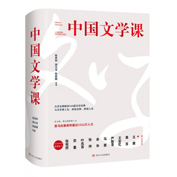 中国文学课(上下)