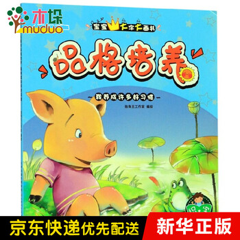 品格培养(我养成许多好习惯)/宝宝大字大画书