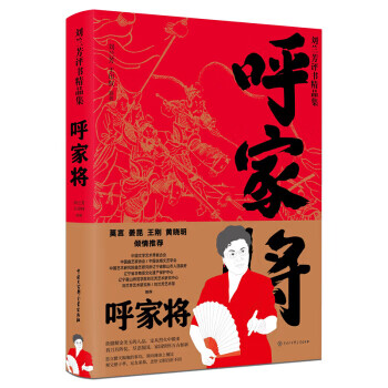 呼家将 刘兰芳评书精品集