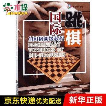 跳棋100格初级教程