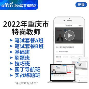 中公教育网校2022重庆特岗教师招聘考试笔试培训网校视频课程 教育基础知识 基础班