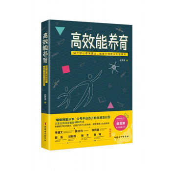 高效能养育