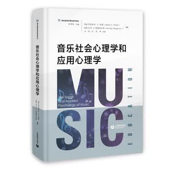 音乐社会心理学和应用心理学