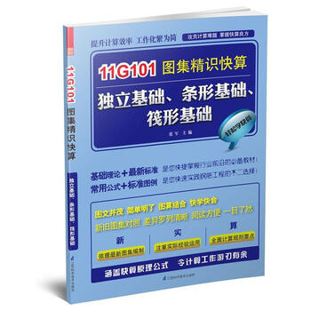 框架-剪力墙结构 张军 建筑 9787553703725