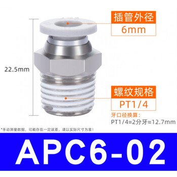 气管快速快插接头APC4 6 8 10 12 M5 01 02 03 04 APC6-02 2分牙【图片 价格 品牌 报价】-京东